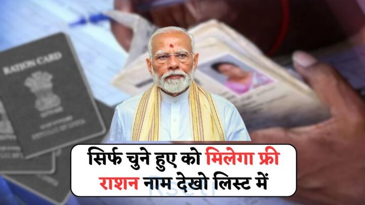 Free Ration सिर्फ इन 5 States में – बाकी लोगों के लिए बंद! 20 जुलाई को ...